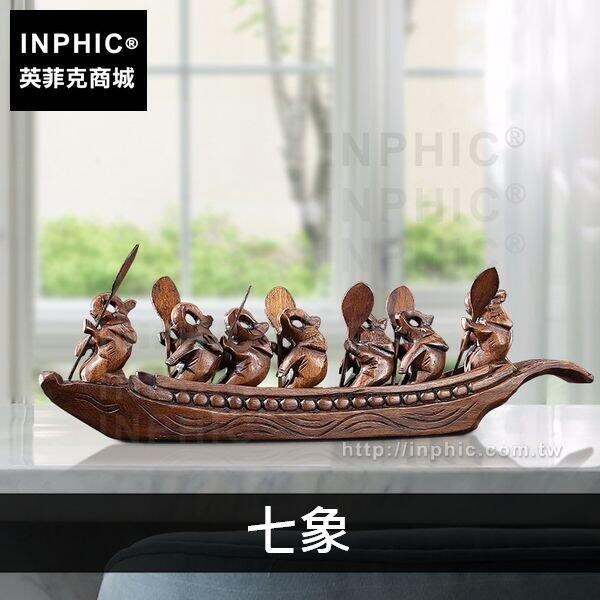 Inphic 工藝品木雕東南亞居家客廳泰國裝飾品擺飾大象劃船 七象