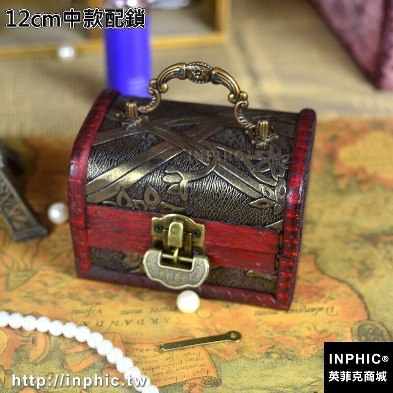 Inphic 精緻仿古木盒復古小盒子桌面收納盒家居擺設拍攝道具帶鎖禮物包裝 12cm中款配鎖