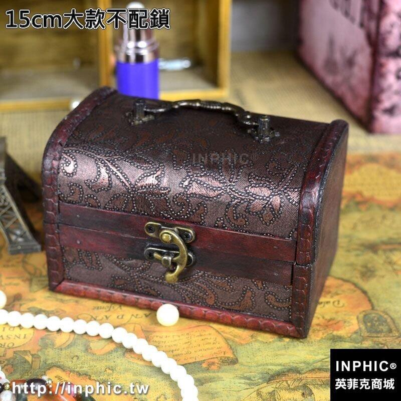 Inphic 精緻仿古木盒復古小盒子桌面收納盒家居擺設拍攝道具帶鎖禮物包裝 15cm大款不配鎖