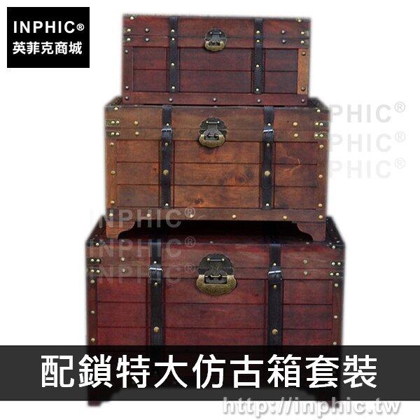 Inphic 櫥窗整理仿古木箱收納服裝店茶幾陳列創意家居復古 配鎖特大仿古箱套裝