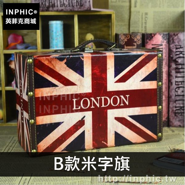 Inphic 櫥窗陳列婚紗皮箱木箱國旗擺設道具家居復古手提箱酒吧 B款米字旗