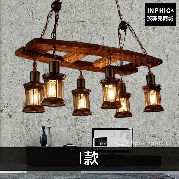 Inphic 咖啡廳吊燈複古服裝店吧臺工業風實木燈具餐廳 I款