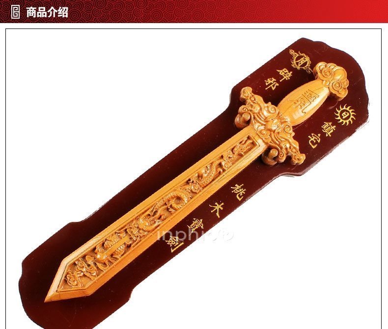 Inphic 宗教 開光桃木北鬥七星桃木劍飛龍戲珠鎮宅避邪劍家居裝飾工藝品擺件