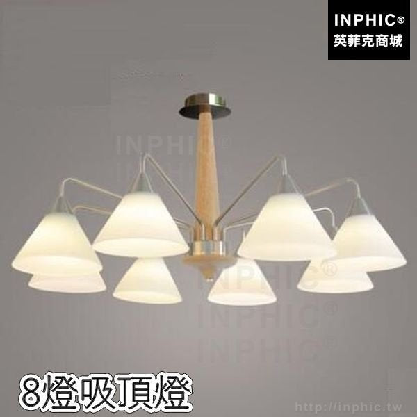 Inphic 燈具臥室實木客廳簡約餐廳北歐燈飾吊燈木藝吸頂燈 8燈吸頂燈