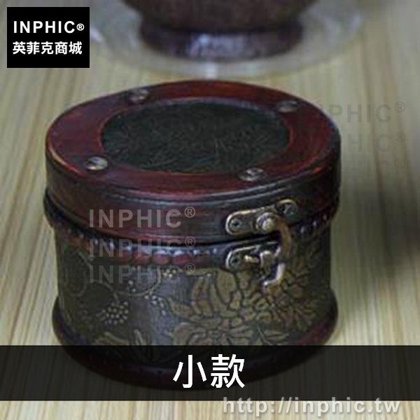 Inphic 收納歐式木盒首飾盒懷舊禮物圓形攝影道具復古仿古家居 小款