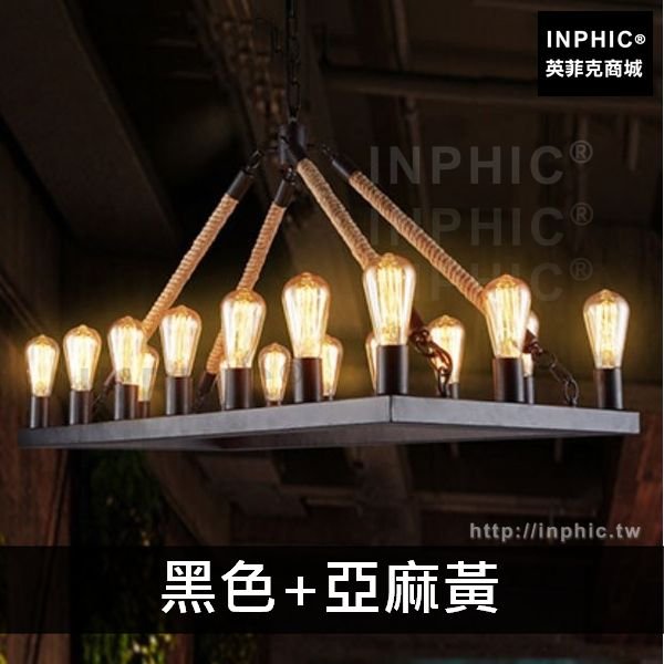Inphic 燈具懷舊麻繩網咖餐廳吊燈loft客廳裝飾工業風複古 黑色亞麻黃