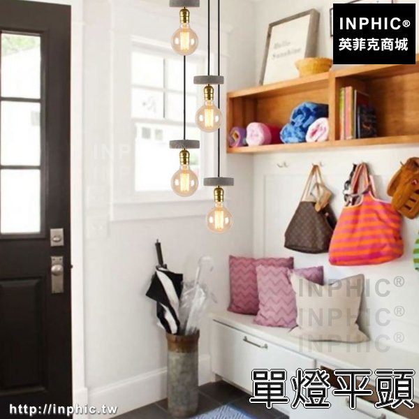 Inphic 餐廳現代燈飾簡約臥室美式水泥工業風loft客廳燈吊燈方格 單頭平頭